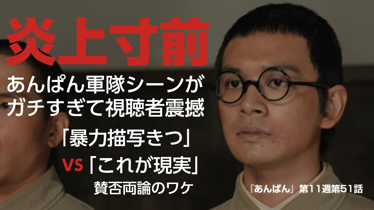 【朝ドラ『あんぱん』第11週第51話 感想・考察・ネタバレ】軍隊の理不尽描写が話題「朝ドラ史上最もハード」と絶賛の声 | ドラマログ ...